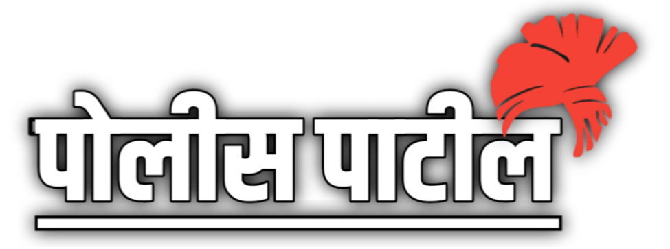 Police Patil