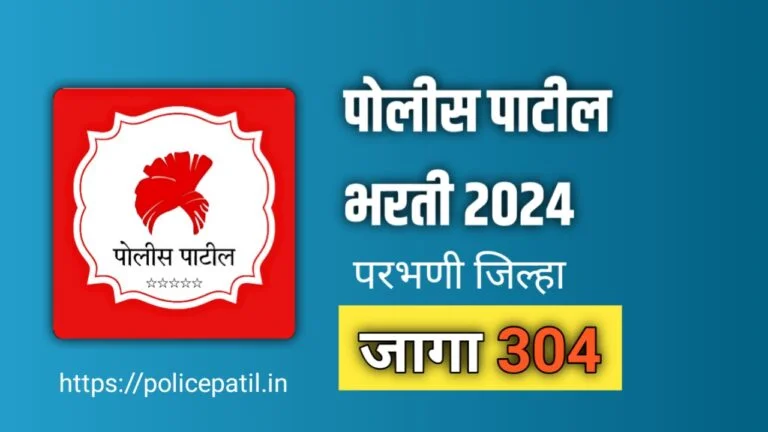 Police Patil